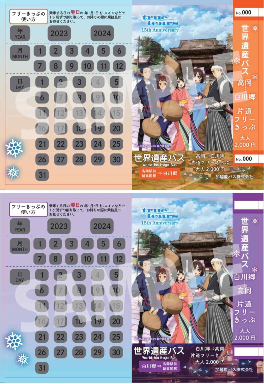 【2023/11/12更新】『true tears』15周年記念グッズ・関連商品 発売情報 « parubooks（パルブックス）